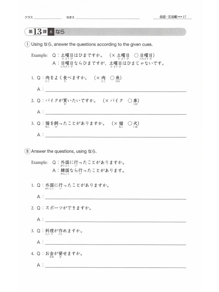 Genki WK 8 Homework | PDF