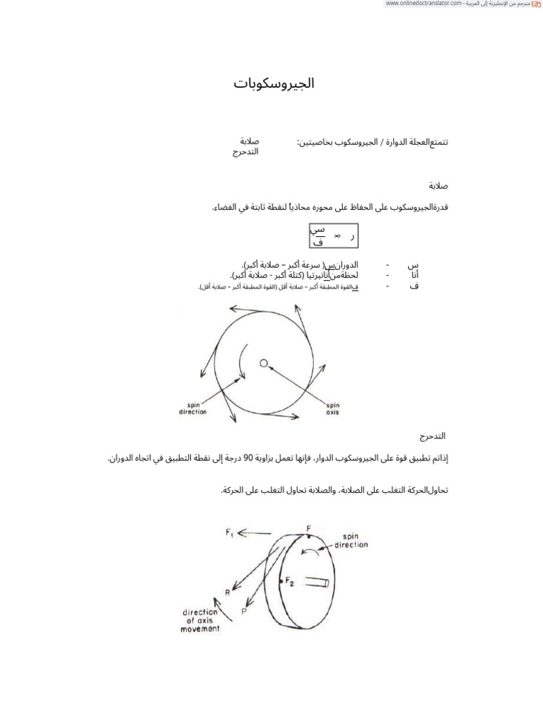 2 INS Gyro Instruments - En.ar | PDF