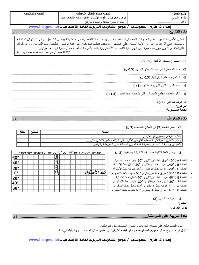 Devoir 1 Semestre 1 Ex6 PDF | PDF