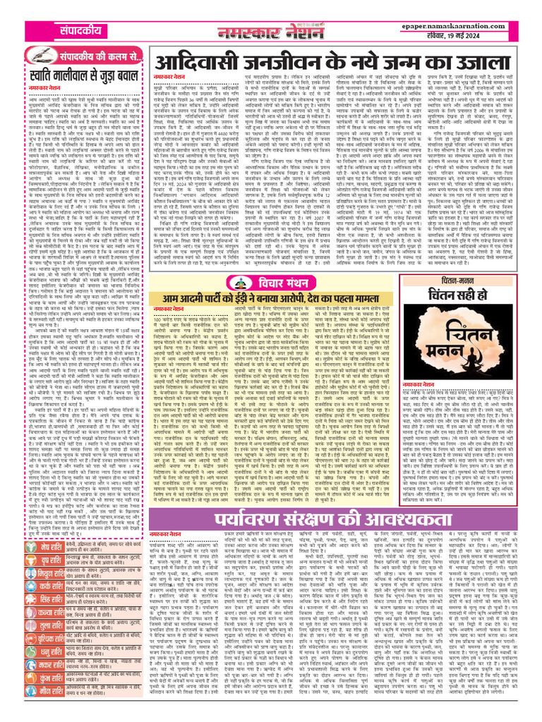 All Hindi Editorials 19 - 5 | PDF