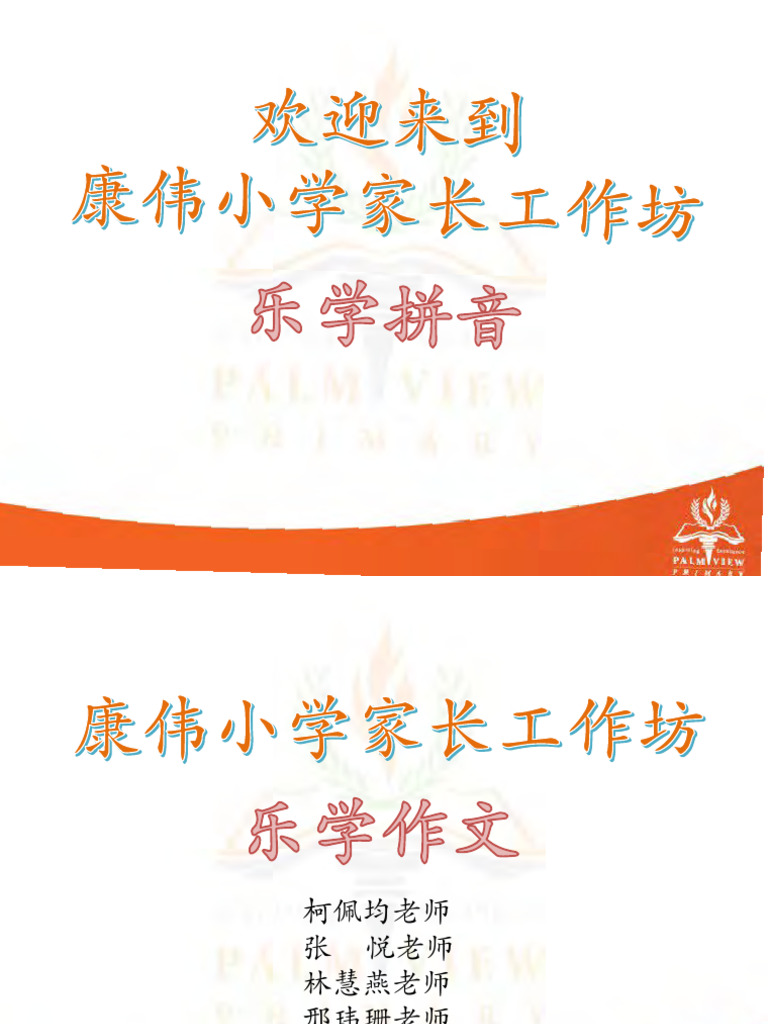 A Sharing On Chinese Language Composition Writing | PDF