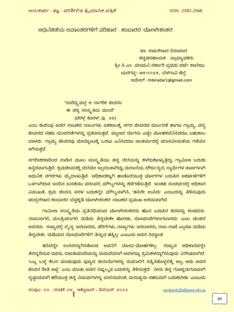Adhunikateya Avantaragalige Parihara | PDF