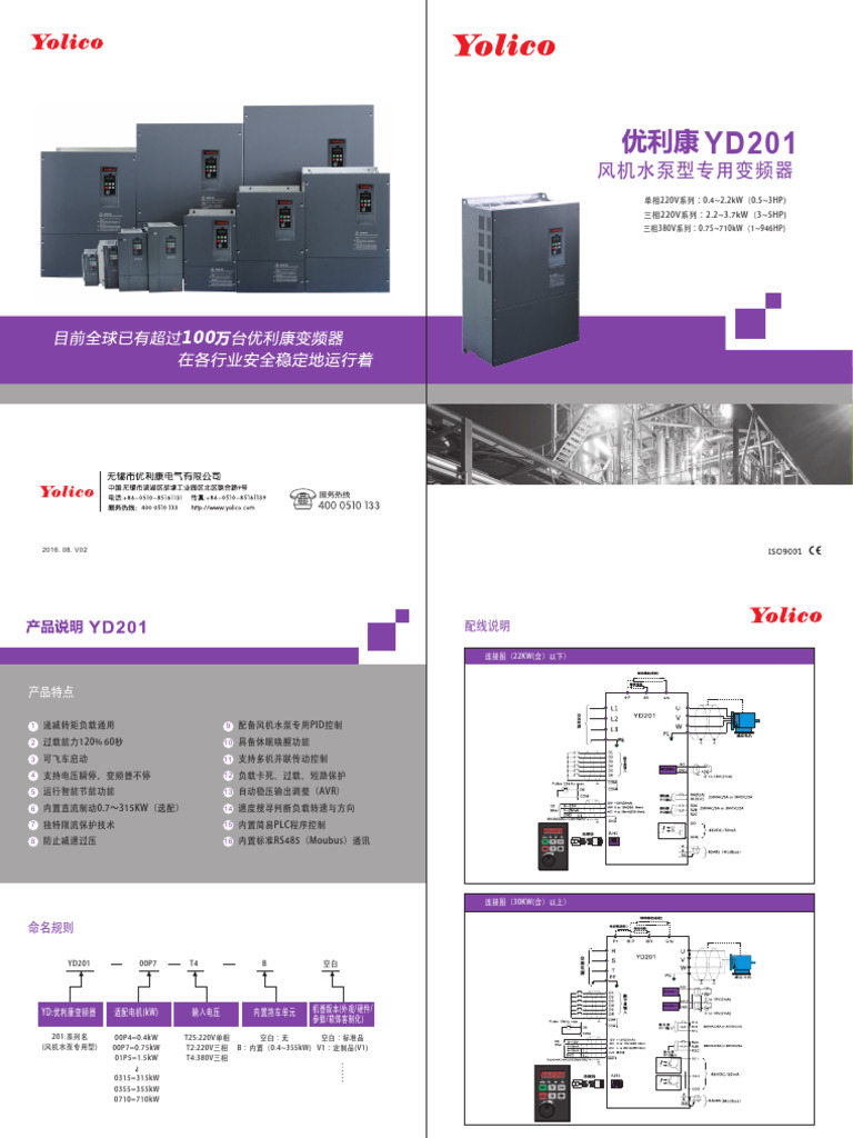 YD201 中文彩页 | PDF