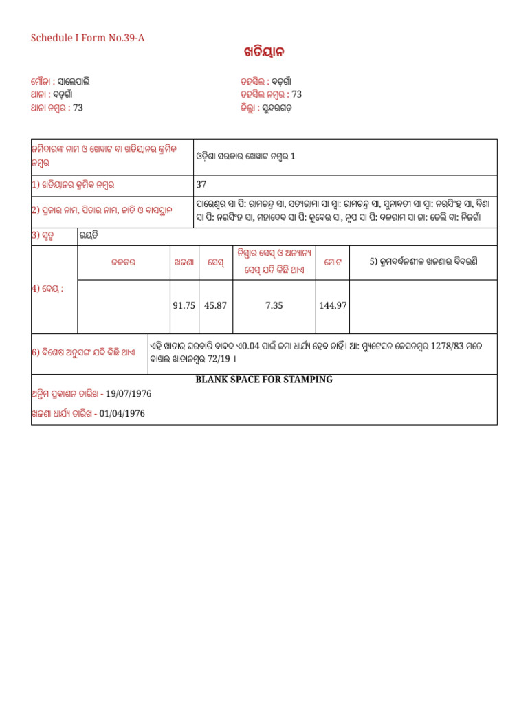 Schedule I Form No.39-A: Blank Space For Stamping | PDF