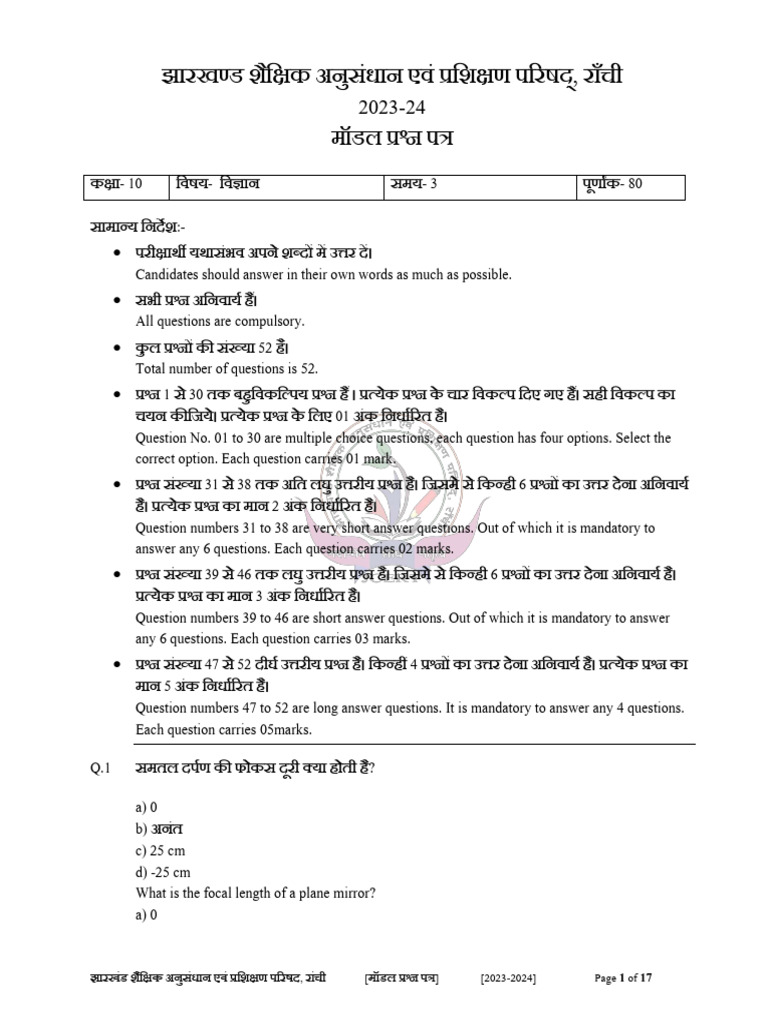 Class 10 Science Model Paper 2024 | PDF