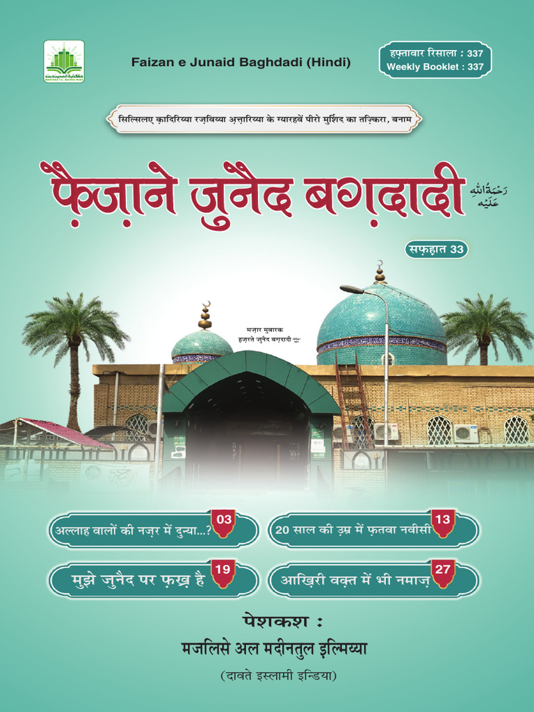 (Hindi) Faizane Junaid Bagdadi | PDF