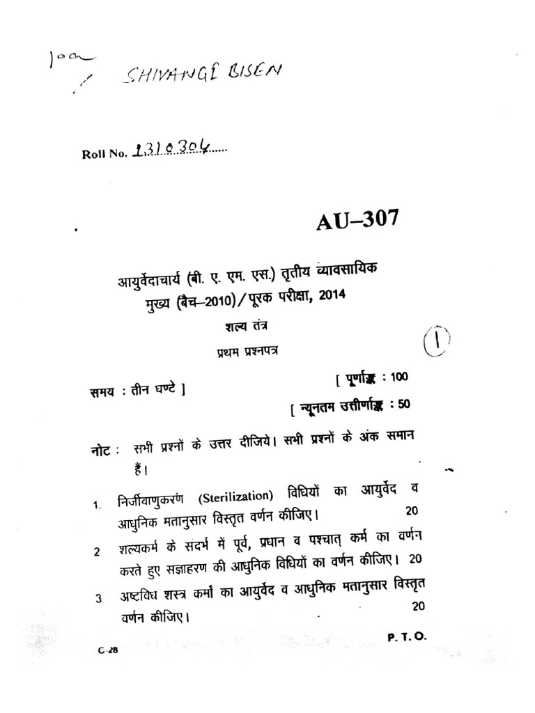 SURGERY - 1 Old Paper | PDF