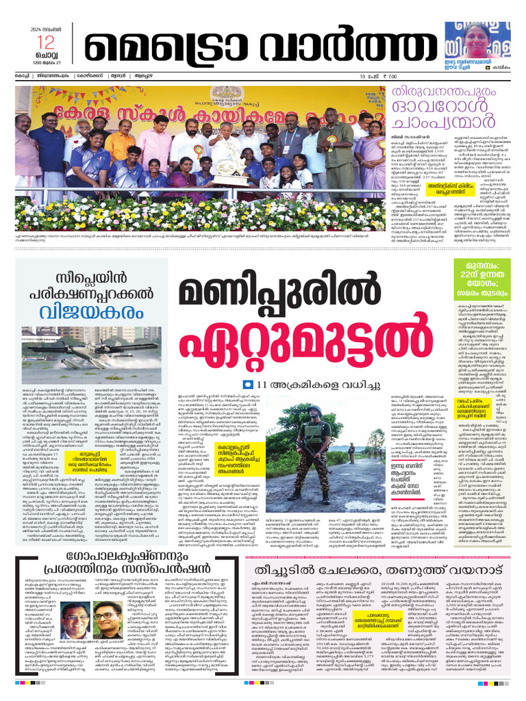 Metrovaartha 12112024 | PDF