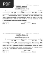 घोषणापत्र self declaration form | PDF