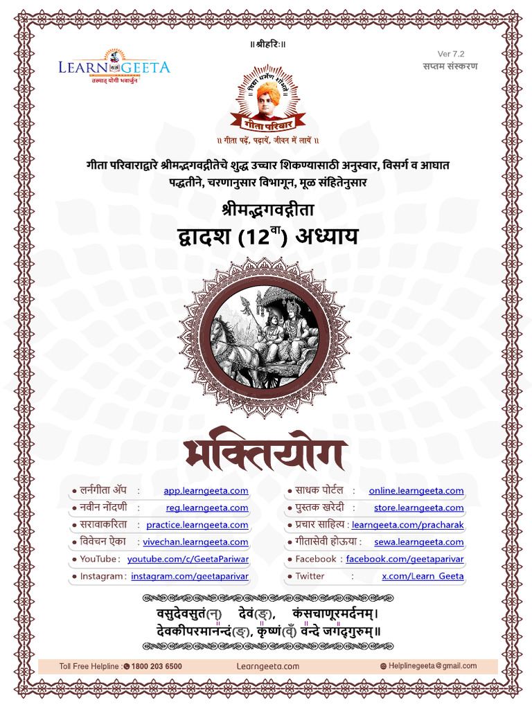 12th Chapter Marathi V7.2 | PDF