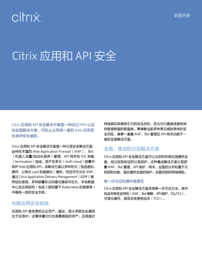 Citrix Application Firewall Datasheet | PDF
