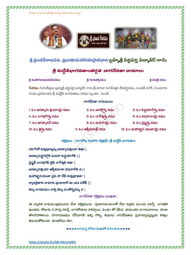 Sri Naga Devataa Naamalu | PDF