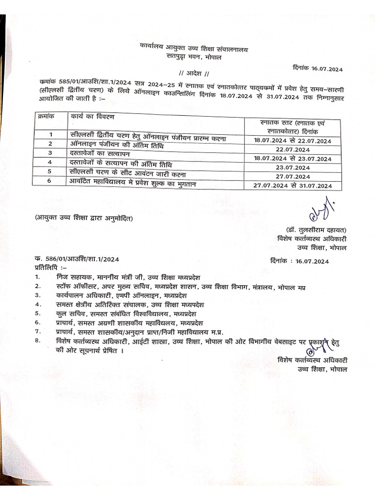 Epravesh CLC II Schedule 2024 | PDF