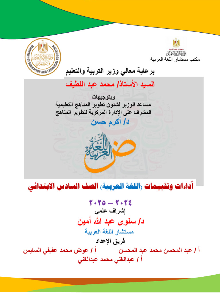 Arabic Language Prim6 TR1 C W5 | PDF