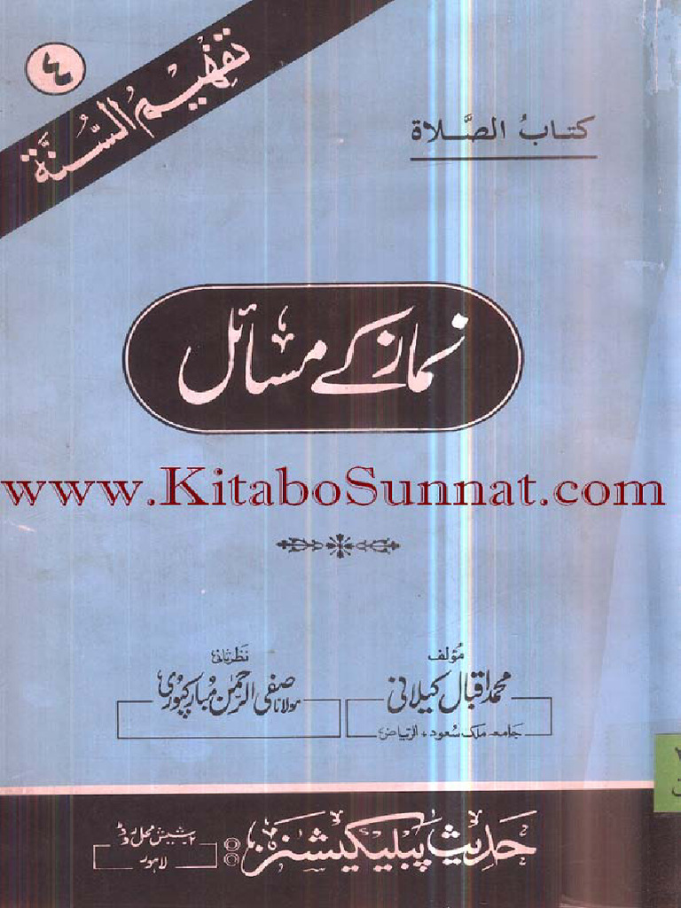 Namaz Ke Masail | PDF