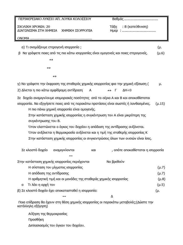 2014 Diagonisma Ximiki Isorropia-4 | PDF