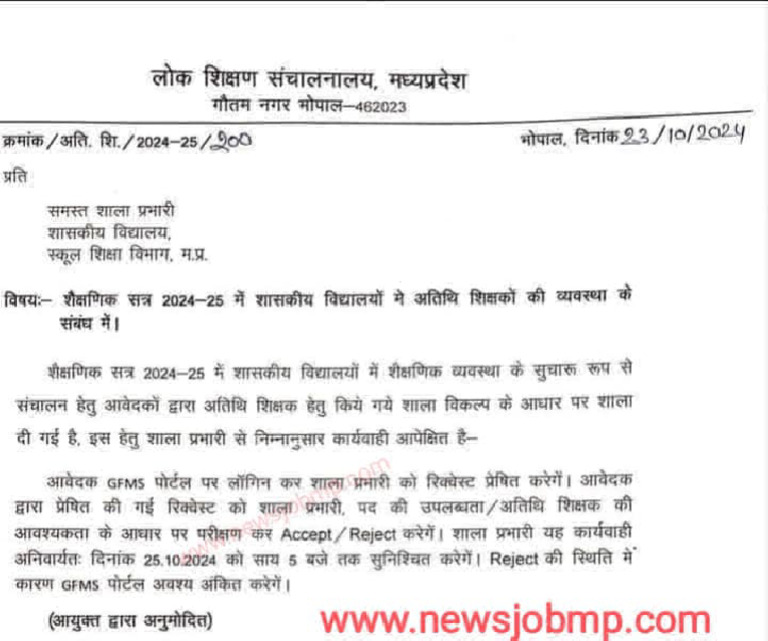 Atithi Shikshak 10 24 | PDF