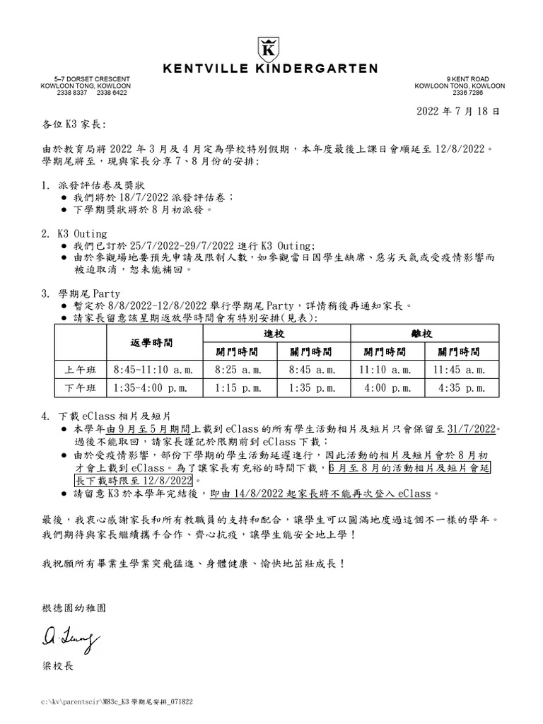M83c K3學期尾安排 071822 | PDF