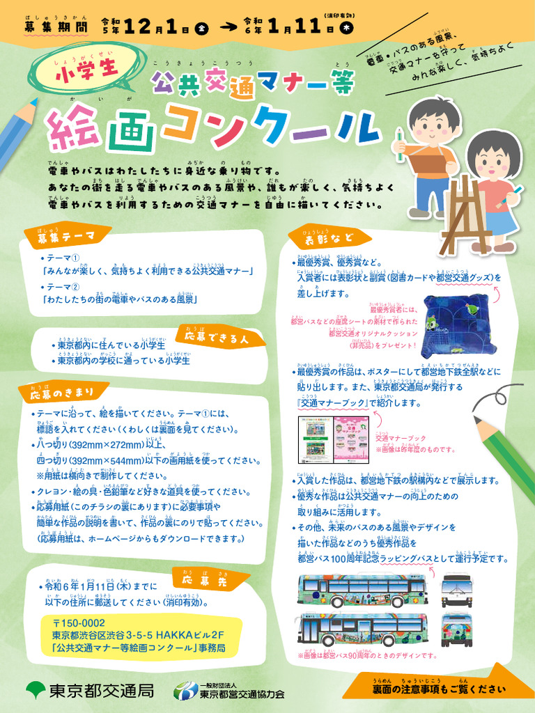 Tokyo Metro Drawing Competition JP poster | PDF