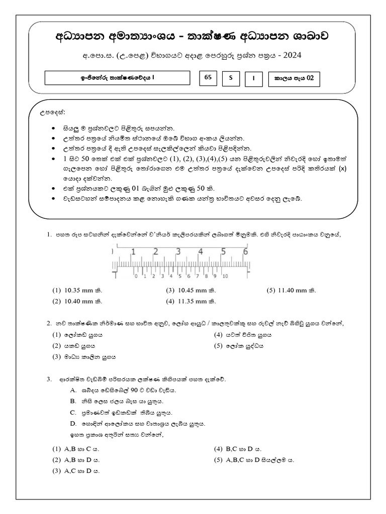 ET MCQ Model Paper - 2024 | PDF