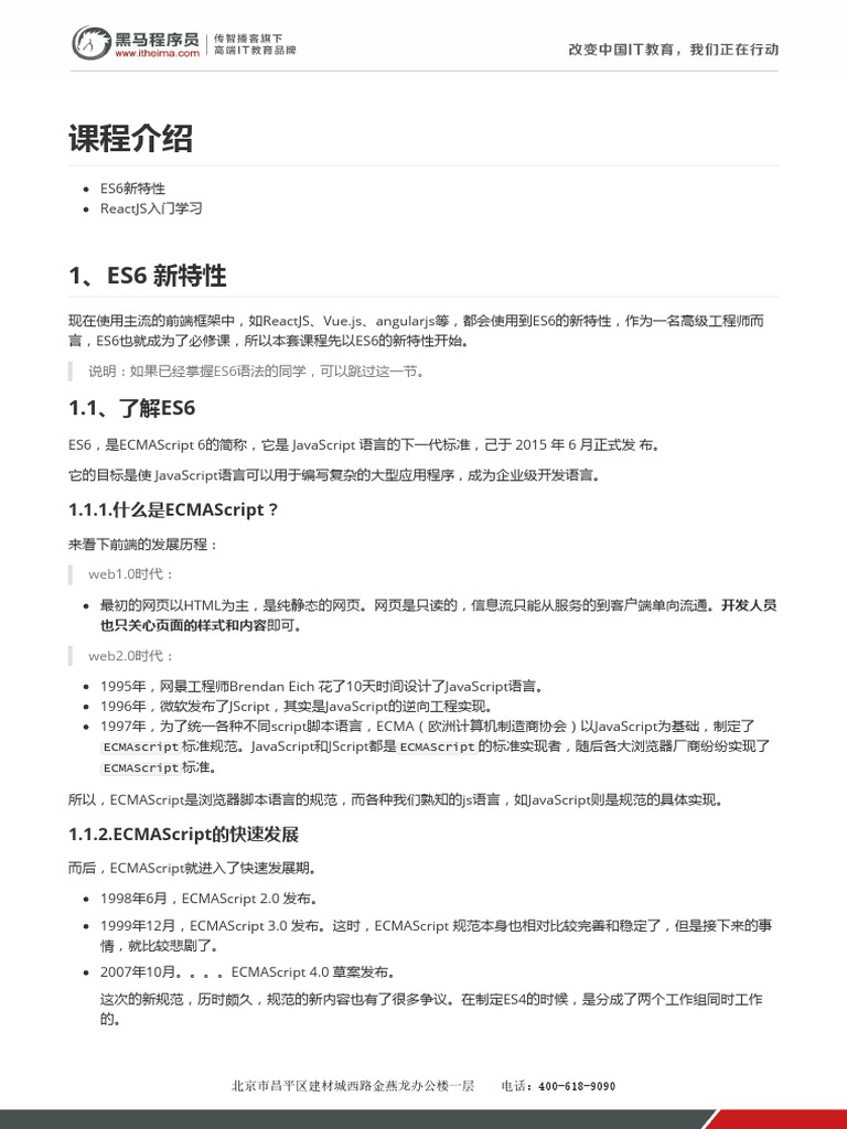 day01 ReactJS入门 | PDF