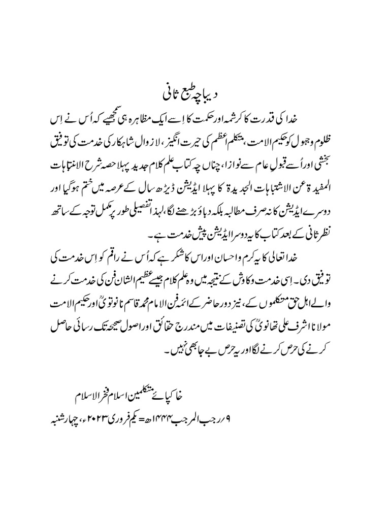 Ilm e Kalam Final 2nd Edition | PDF