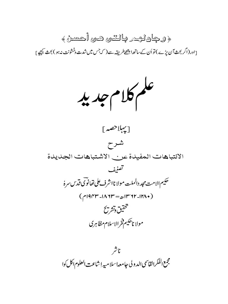 Ilm e Kalam Final 2nd Edition 2 | PDF