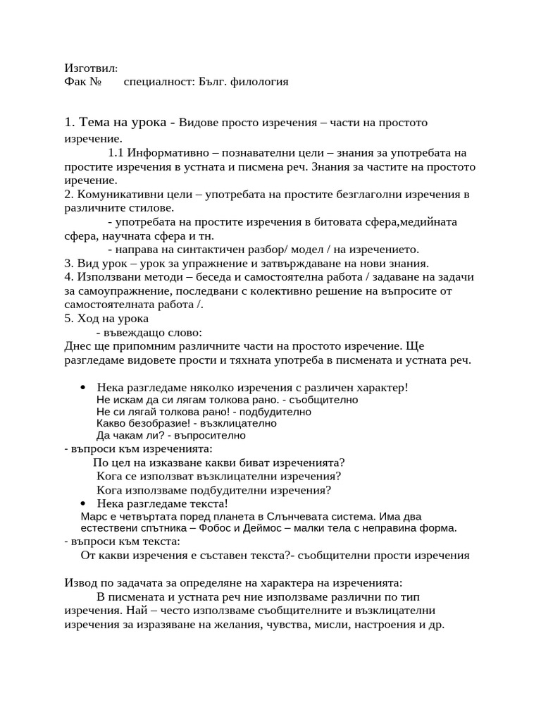 Plan Na Urok Po Bylgarski Ezik Za 6 Ti Klas | PDF