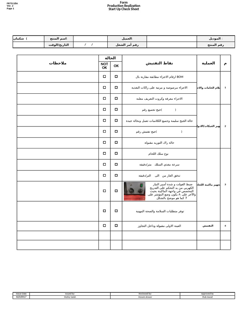 FR75116A Start Up Check Sheet | PDF