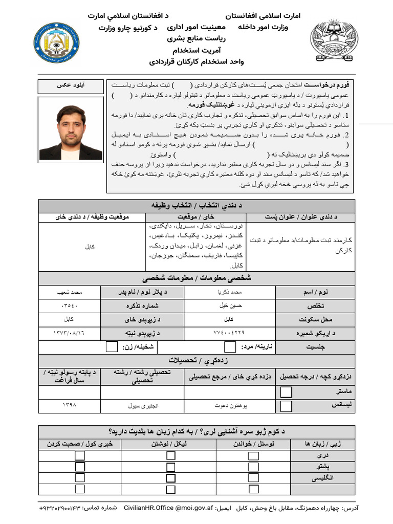 Application Form Mohammad Zekria | PDF