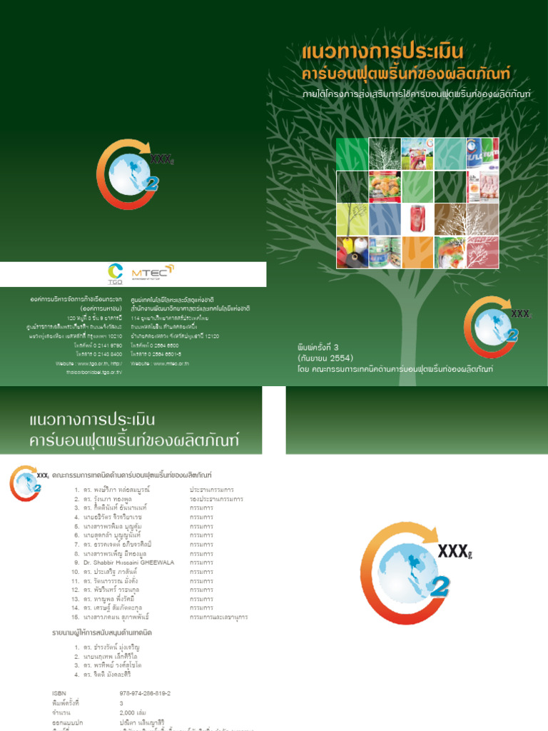 CFP Guideline TH Edition3 | PDF