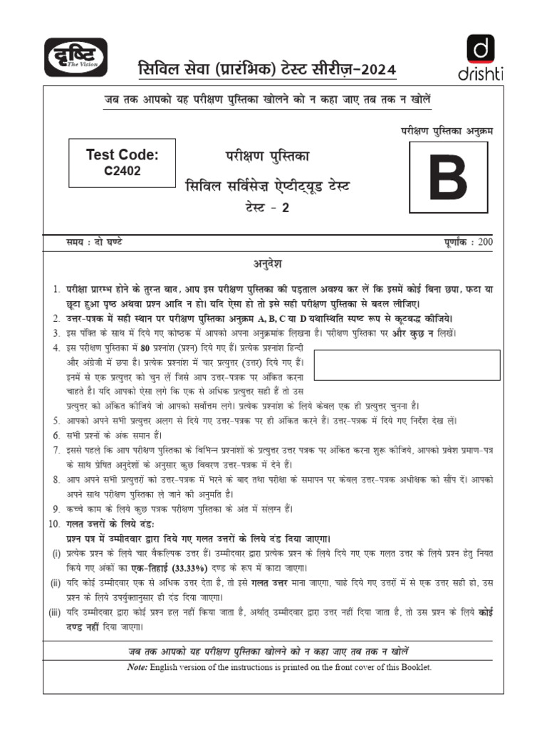 UPSC (P) C2402 (B) Booklet | PDF