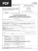 Форма 080-4облікова | PDF