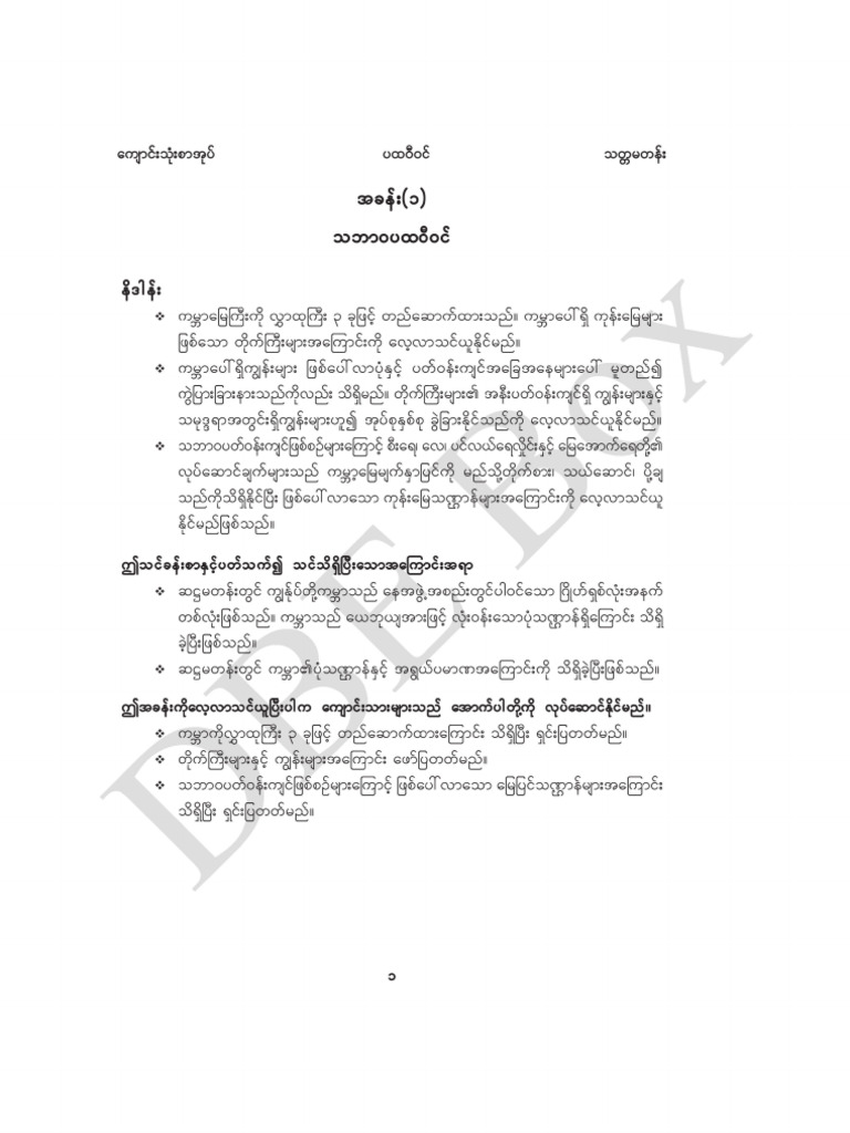 Grade 7 Geography | PDF