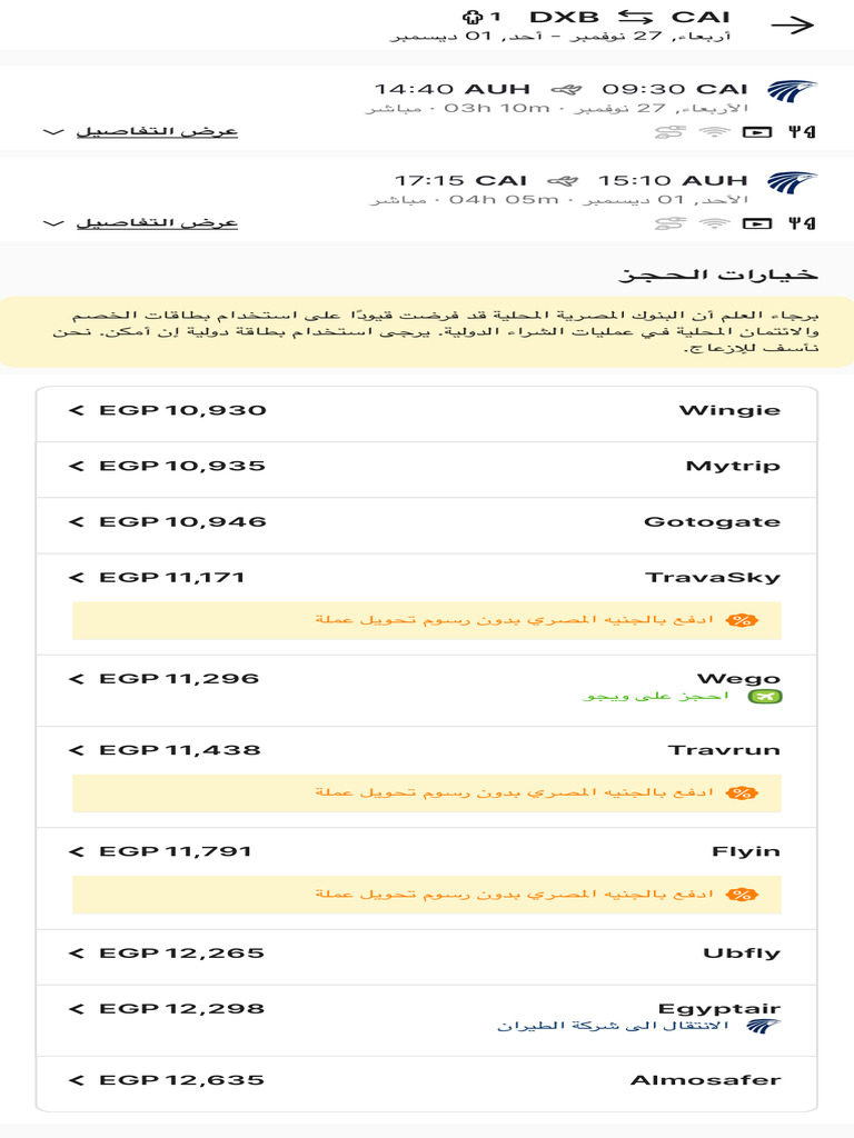 حجز طيران، ارخص طيران، تذاكر طيران Eg.wego.Com ويجو | PDF