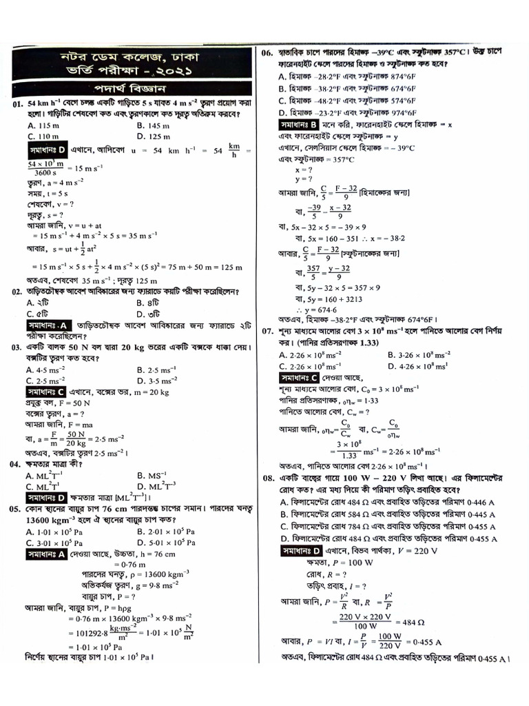 NDC Question 2021 | PDF