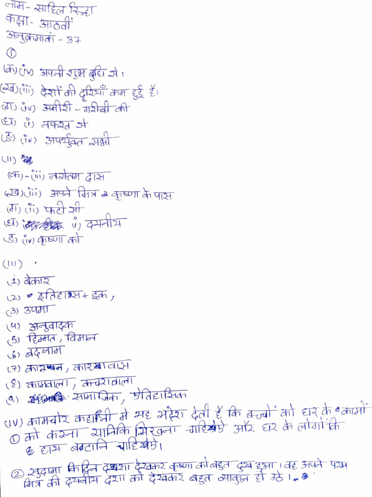 Hindi Pt2-Anwer Paper (Sahil Sinha Class-8thE Rollno-37 | PDF