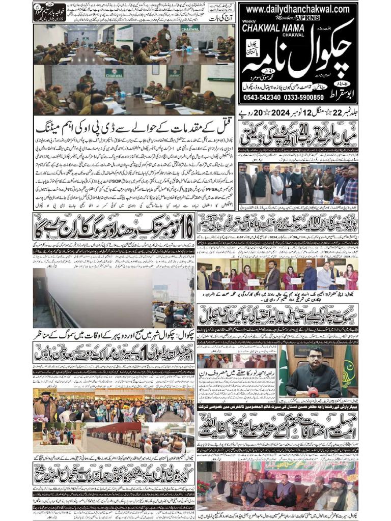 Chakwal Nama Chakwal 12-11-2024 | PDF