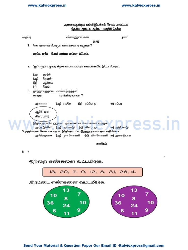 3Rd STD NAS Model Question Paper - 10 - Tamil Medium SALAM District ...