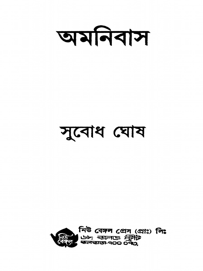 Amnibus by Subodh Sarkar | PDF