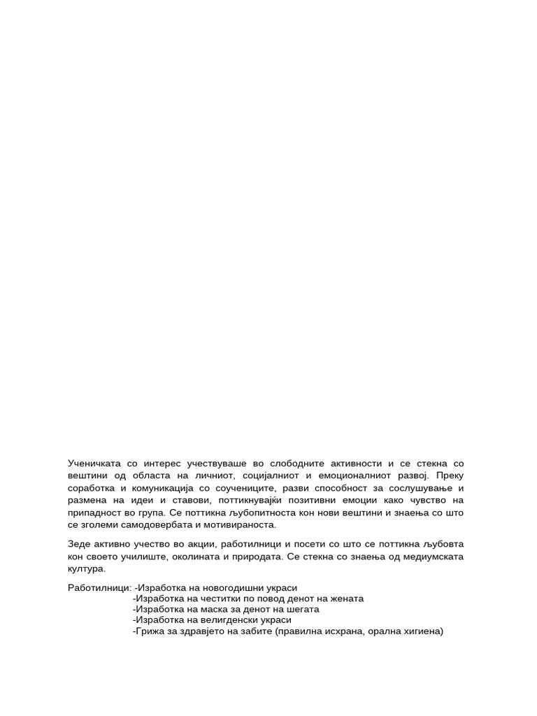 ДОДАТОК на свид bez podatoc isamo so tekst | PDF