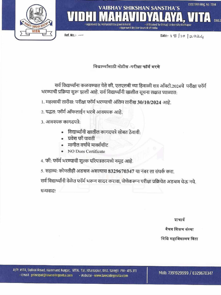 Exam Form Notice | PDF