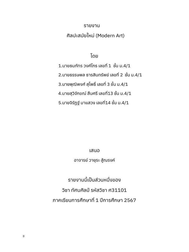 Modern Art Test 5 | PDF