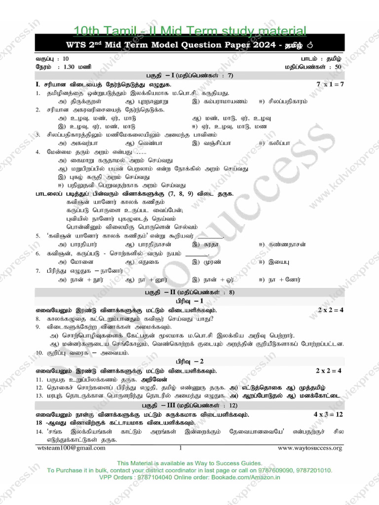 10th Tamil 2nd Mid Term - Model Question Paper With Key | PDF