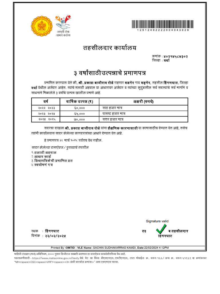 Income Certificate | PDF