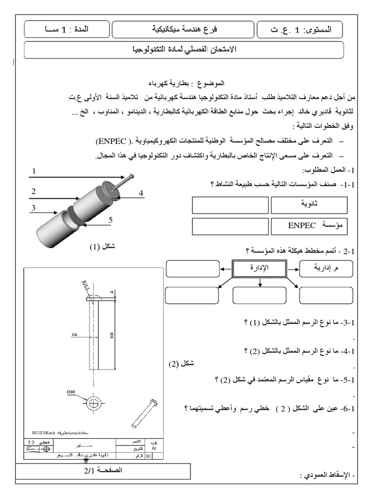 Dzexams 1as Techno 185468 | PDF