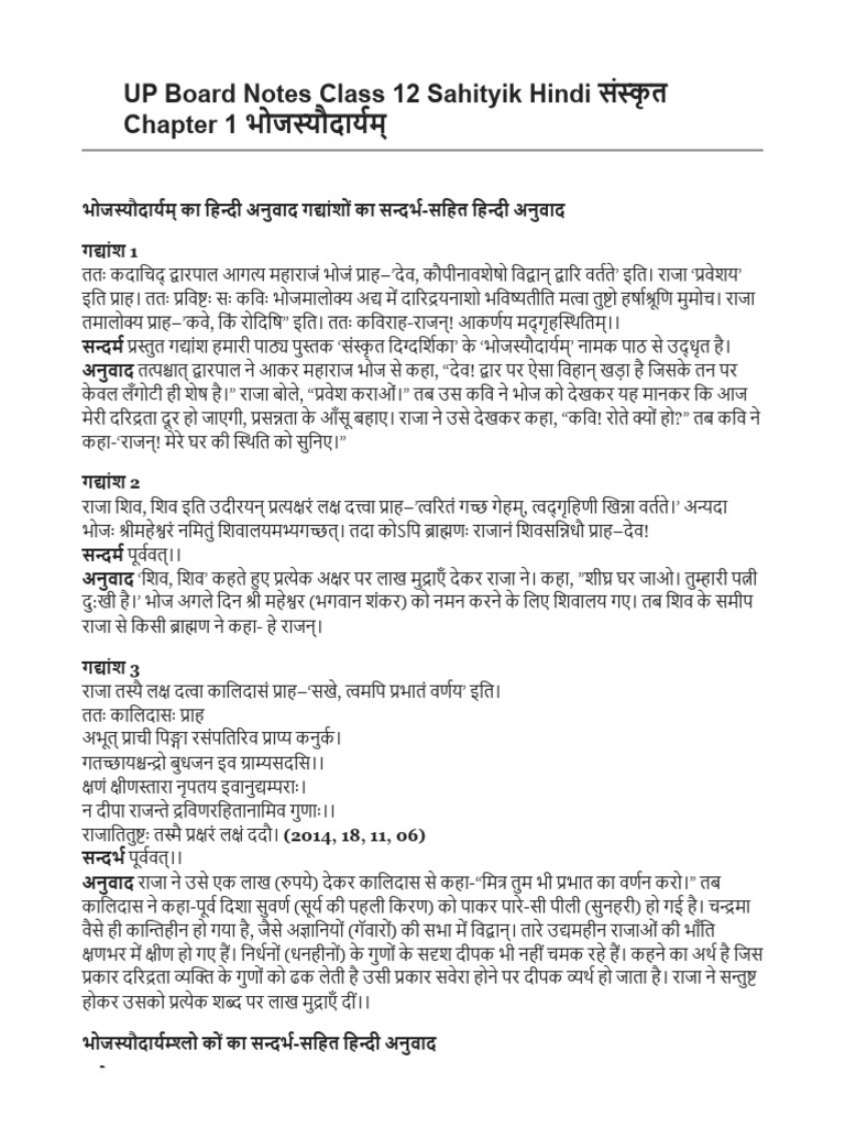 Class 12 Chapter 1 Sahityik Hindi Sanskrit Notes Up Board | PDF