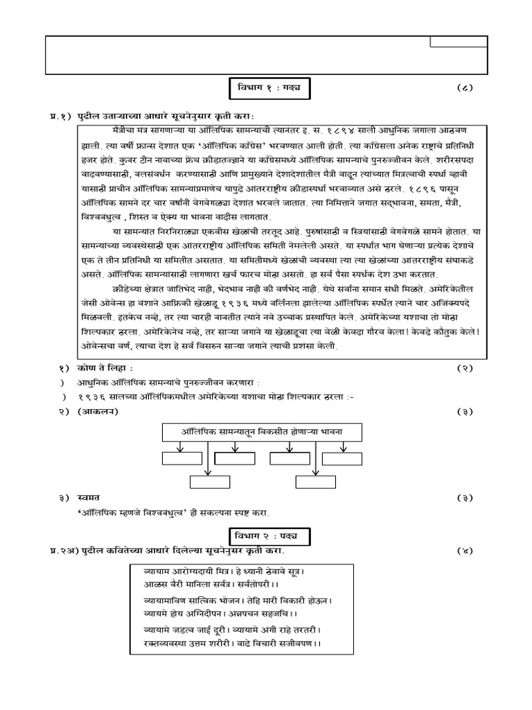 Marathi STD IX (I SEM) | PDF