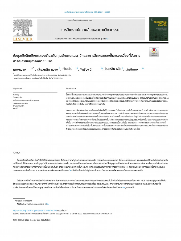 28m3.hr - 1-S2.0-S1350630722002771-Main (TH) | PDF