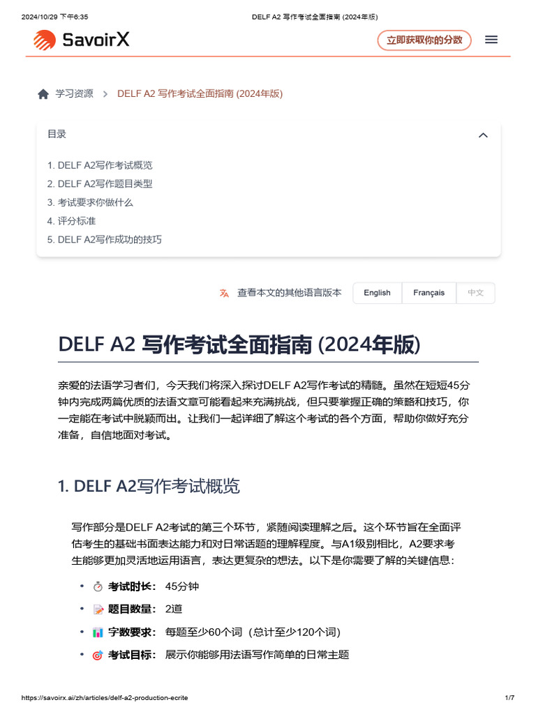 DELF A2 写作考试全面指南 (2024年版) | PDF